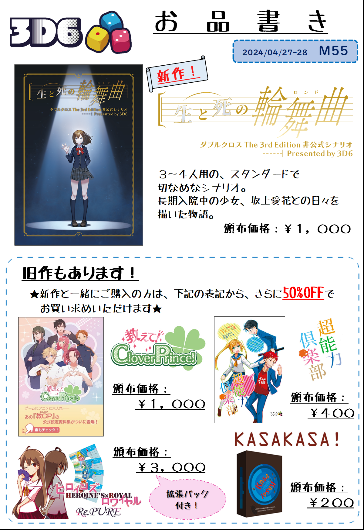 【3D6】ゲムマ2024春 お品書き | 『ゲームマーケット』公式サイト | 国内最大規模のアナログゲーム・ テーブルゲーム・ボードゲーム イベント
