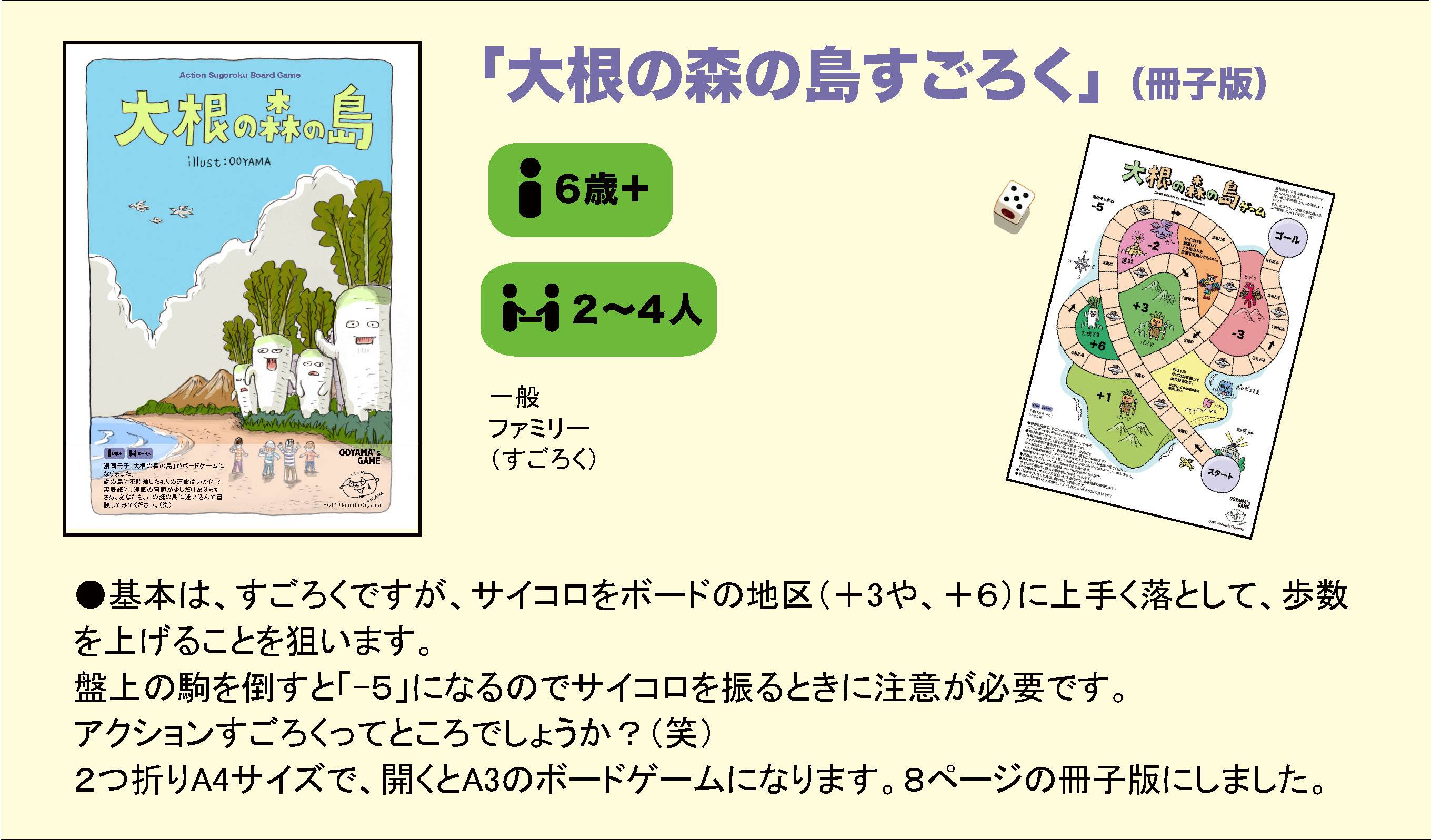 大根の森の島すごろく（8ページ冊子版） 『ゲームマーケット』公式サイト 国内最大規模のアナログゲーム・ テーブルゲーム・ボードゲーム イベント