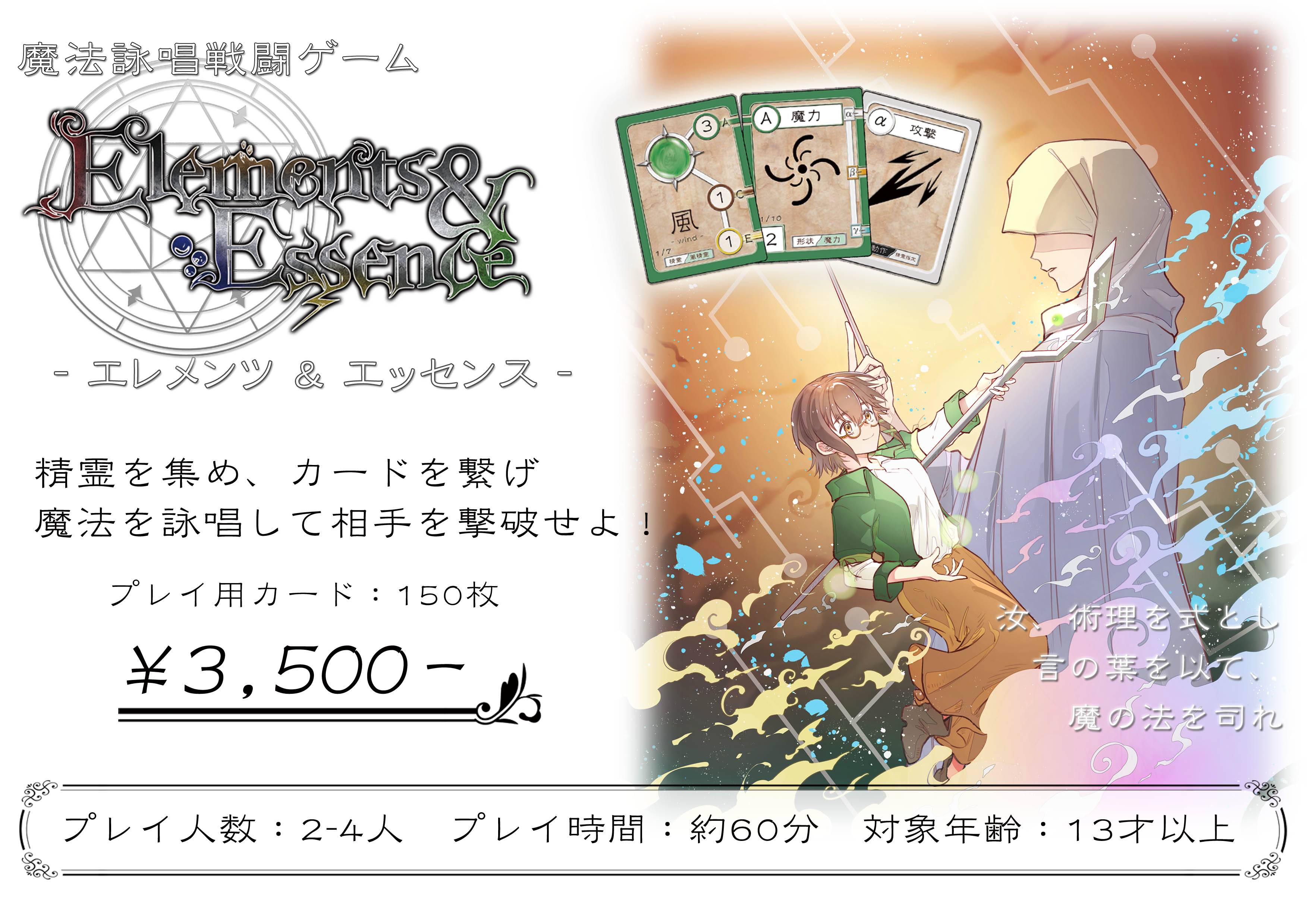 Elements＆Essence（エレメンツ & エッセンス） | 『ゲームマーケット』公式サイト | 国内最大規模のアナログゲーム ...