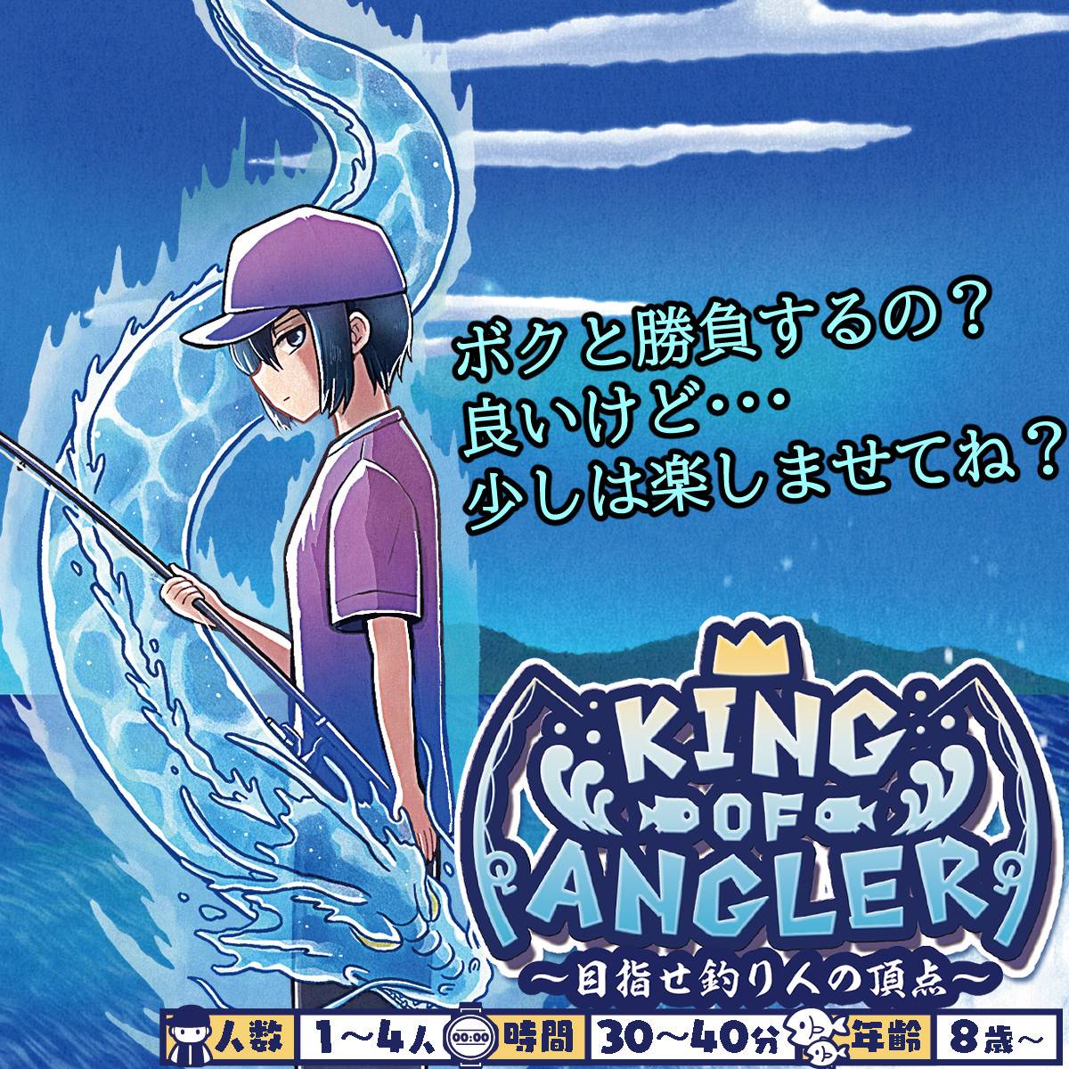 King of Angler(キングオブアングラー) キャラクター裏設定 | 『ゲームマーケット』公式サイト | 国内最大規模のアナログゲーム ...
