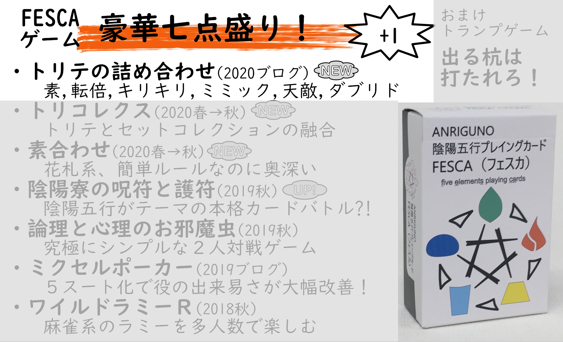 FESCAトリテの詰め合わせ | 『ゲームマーケット』公式サイト | 国内最大規模のアナログゲーム・ テーブルゲーム・ボードゲーム イベント