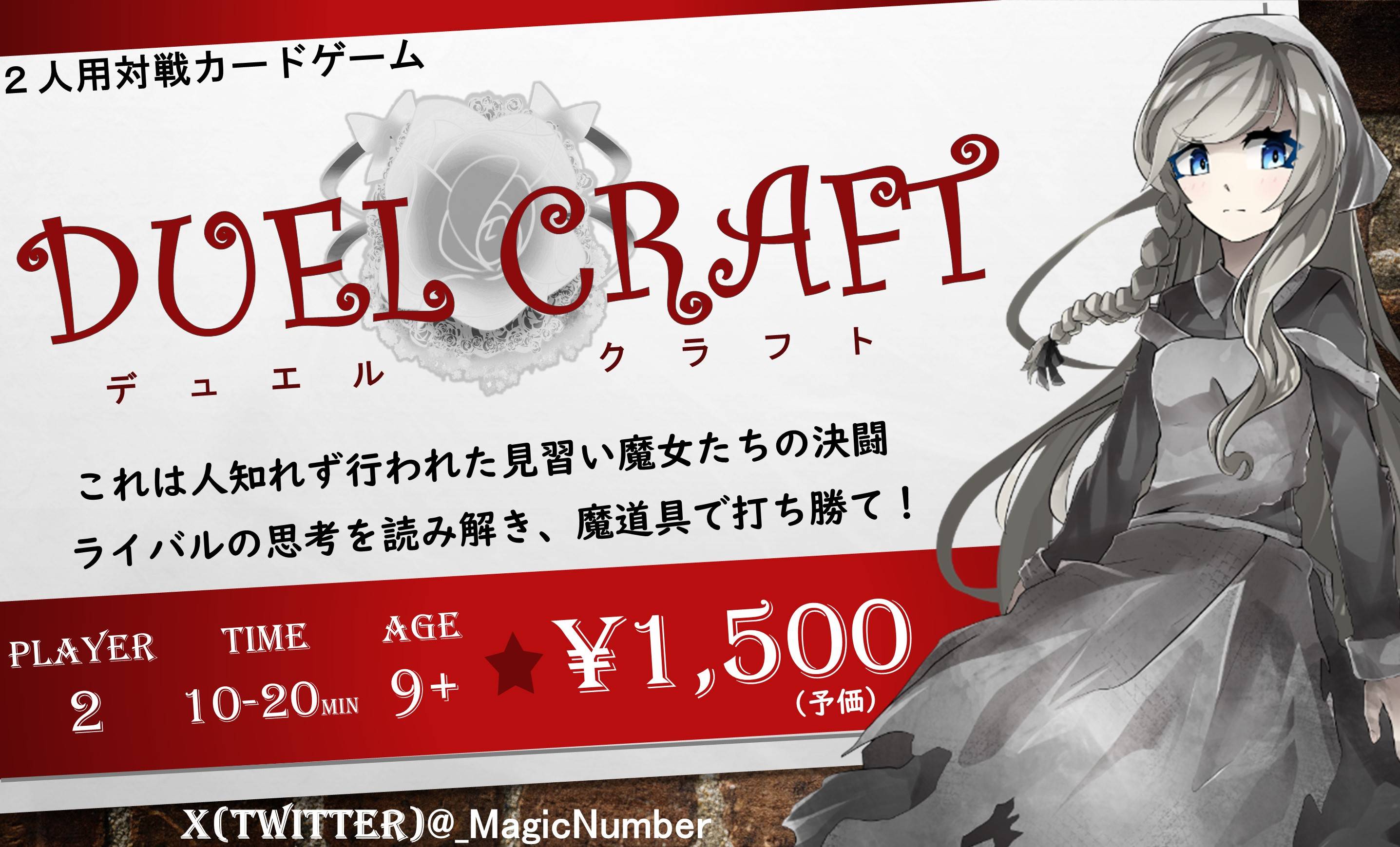 MAGIC NUMBER | 『ゲームマーケット』公式サイト | 国内最大規模のアナログゲーム・ テーブルゲーム・ボードゲーム イベント