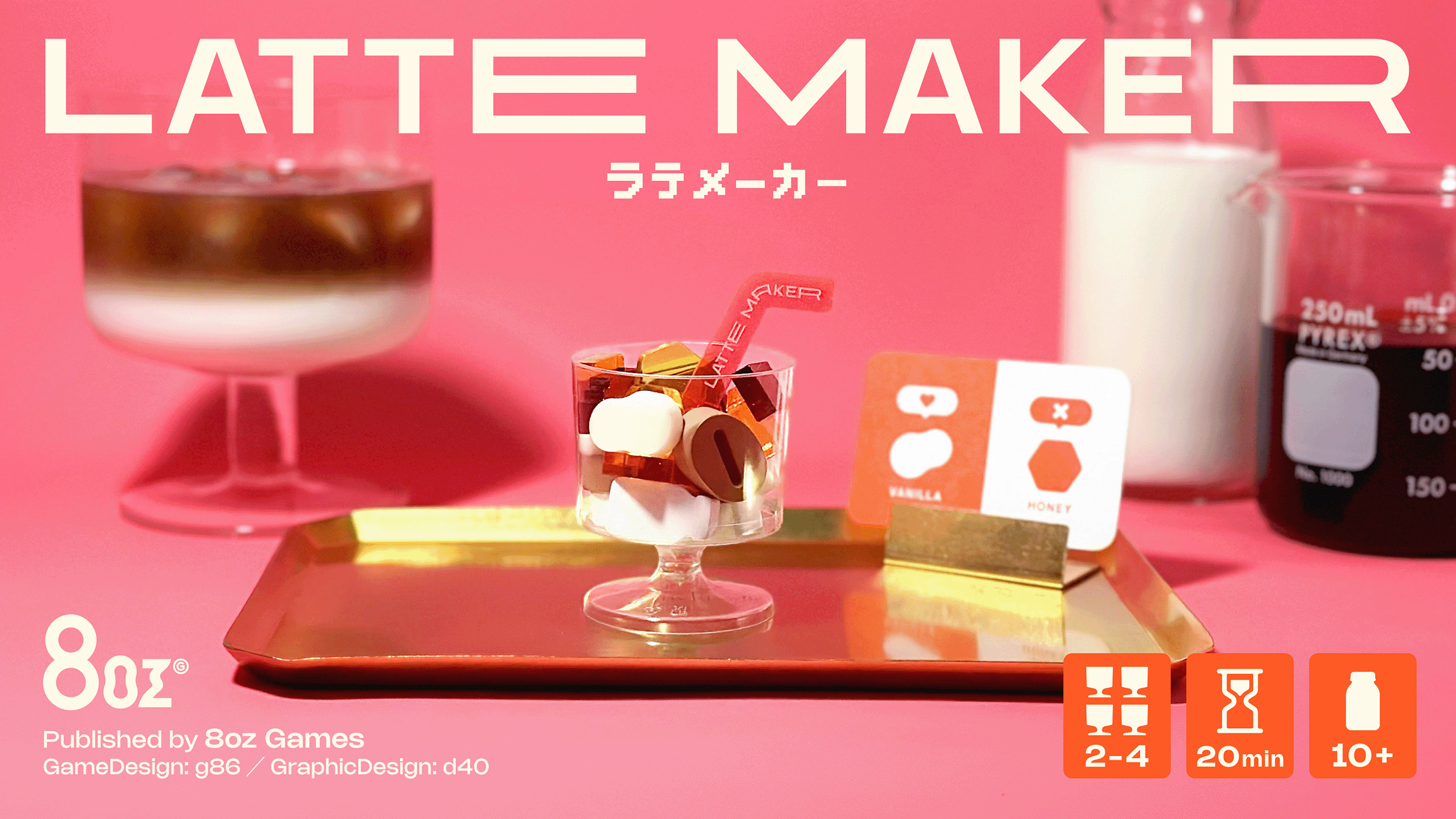 Latte Maker（ラテメーカー） | 『ゲームマーケット』公式サイト | 国内最大規模のアナログゲーム・ テーブルゲーム・ボードゲーム イベント