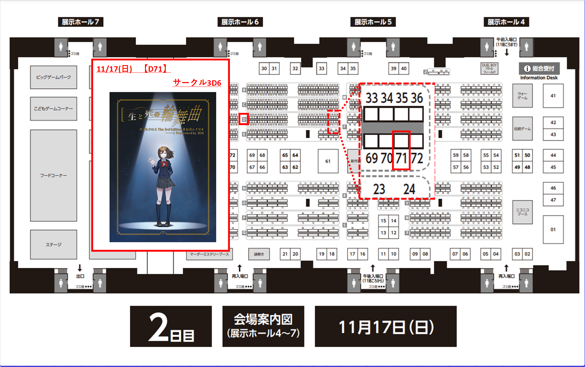 【3D6】ゲムマ2024秋 ブースのご案内 | 『ゲームマーケット』公式サイト | 国内最大規模のアナログゲーム・ テーブルゲーム・ボード ...