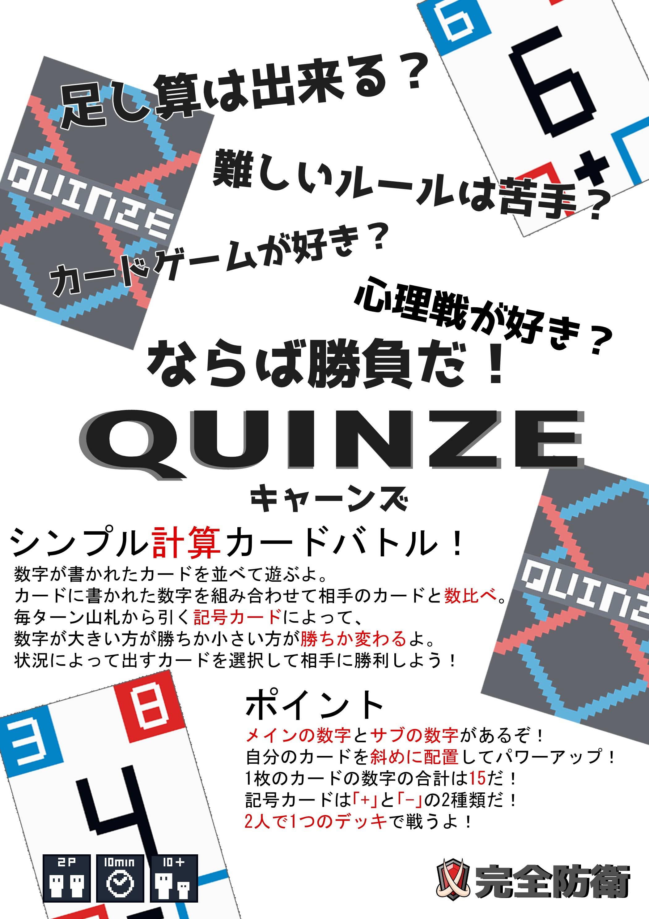 QUINZE | 『ゲームマーケット』公式サイト | 国内最大規模のアナログゲーム・ テーブルゲーム・ボードゲーム イベント