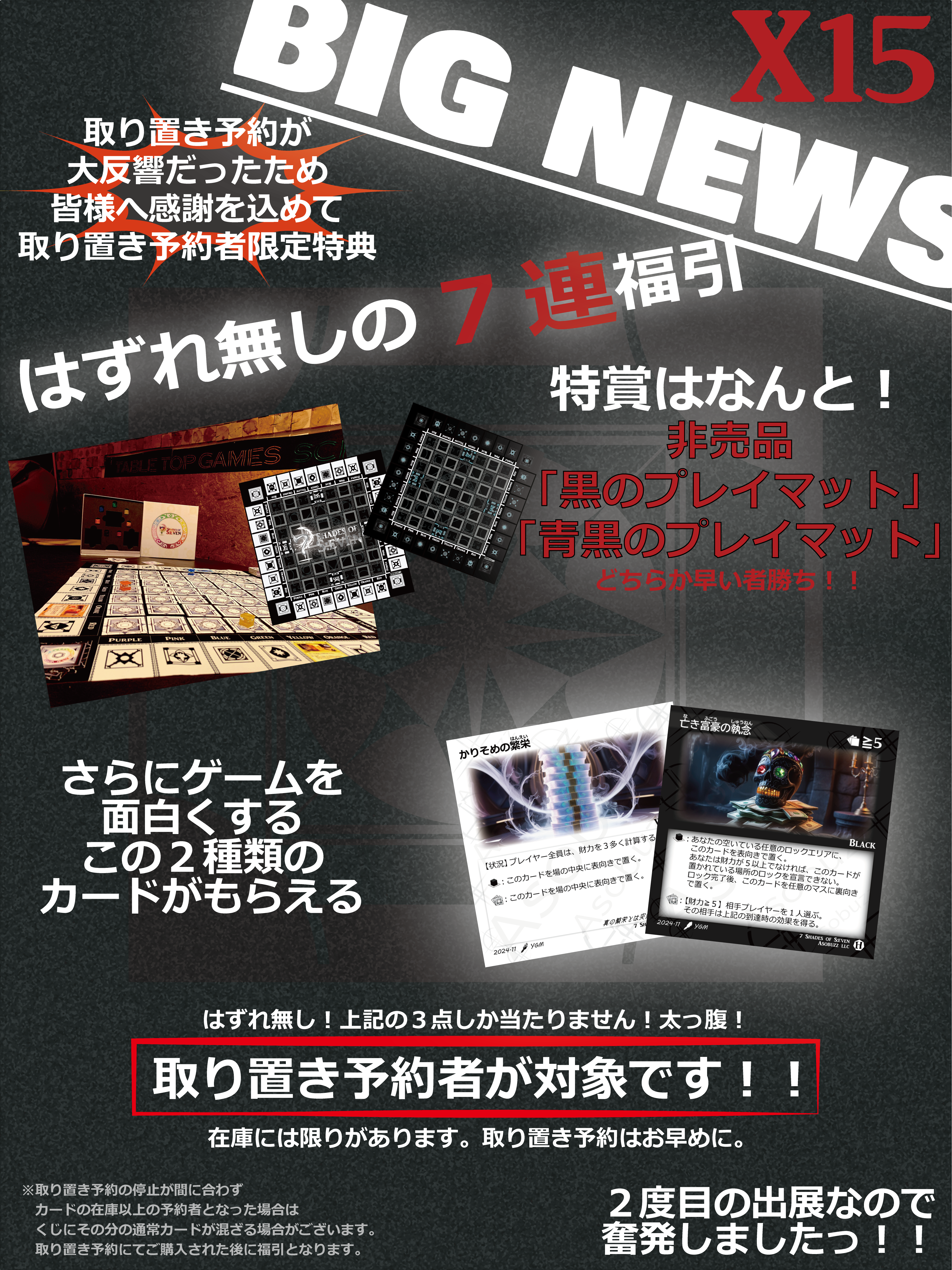 【X15】はずれ無しの7連福引！！2度目の出展だから大奮発します！！！ | 『ゲームマーケット』公式サイト | 国内最大規模のアナログゲーム ...