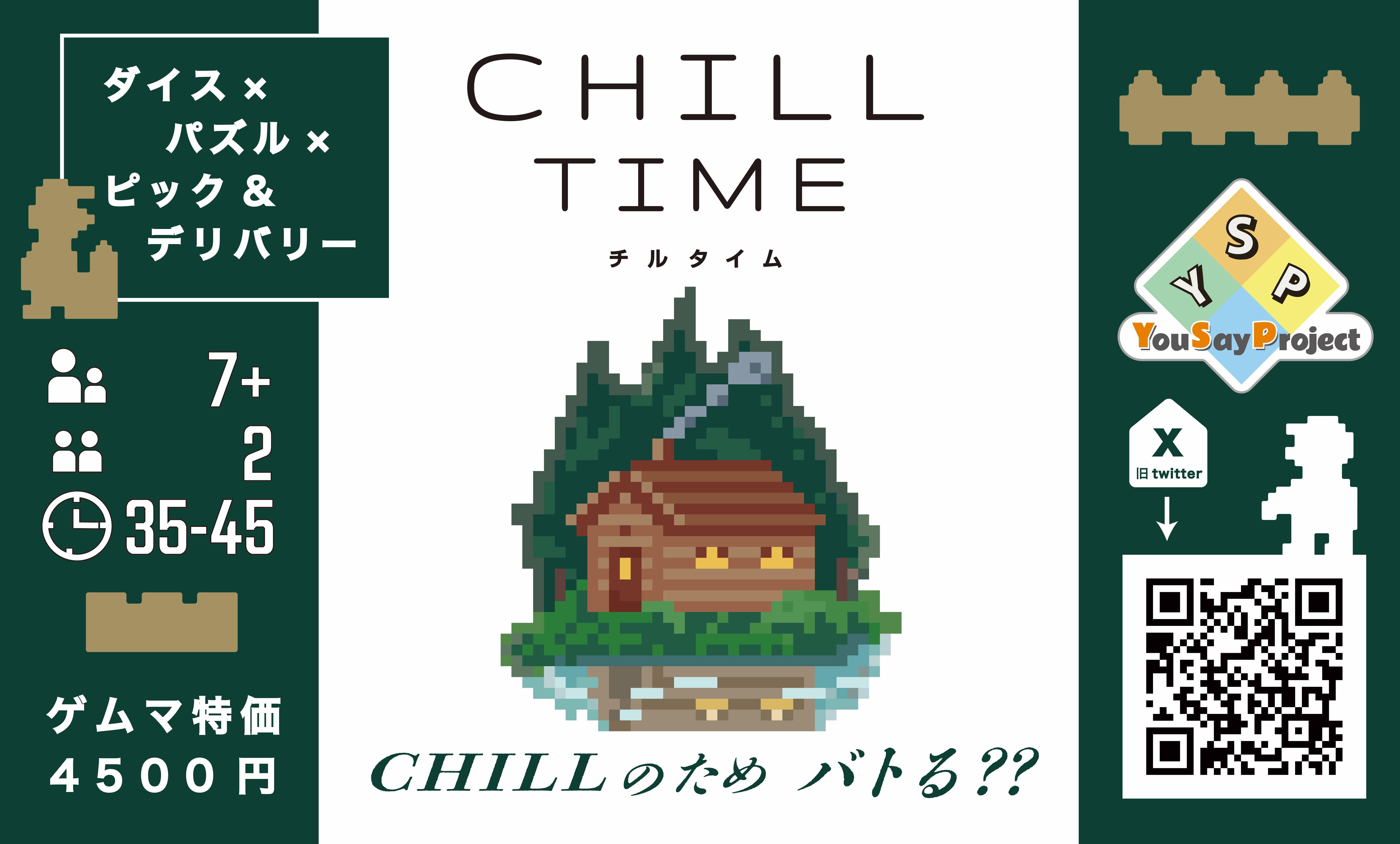 CHILLTIME | 『ゲームマーケット』公式サイト | 国内最大規模のアナログゲーム・ テーブルゲーム・ボードゲーム イベント