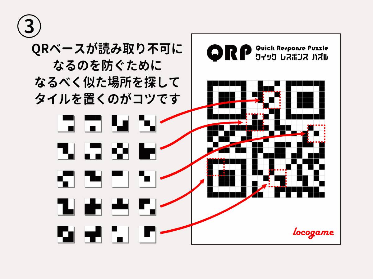 QRP(QRパズル) | 『ゲームマーケット』公式サイト | 国内最大規模のアナログゲーム・ テーブルゲーム・ボードゲーム イベント