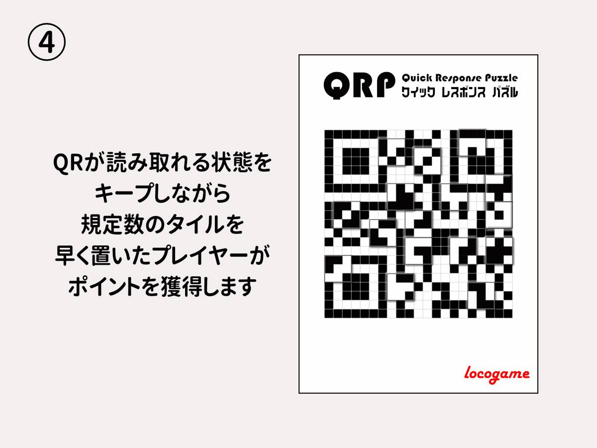 QRP(QRパズル) | 『ゲームマーケット』公式サイト | 国内最大規模のアナログゲーム・ テーブルゲーム・ボードゲーム イベント