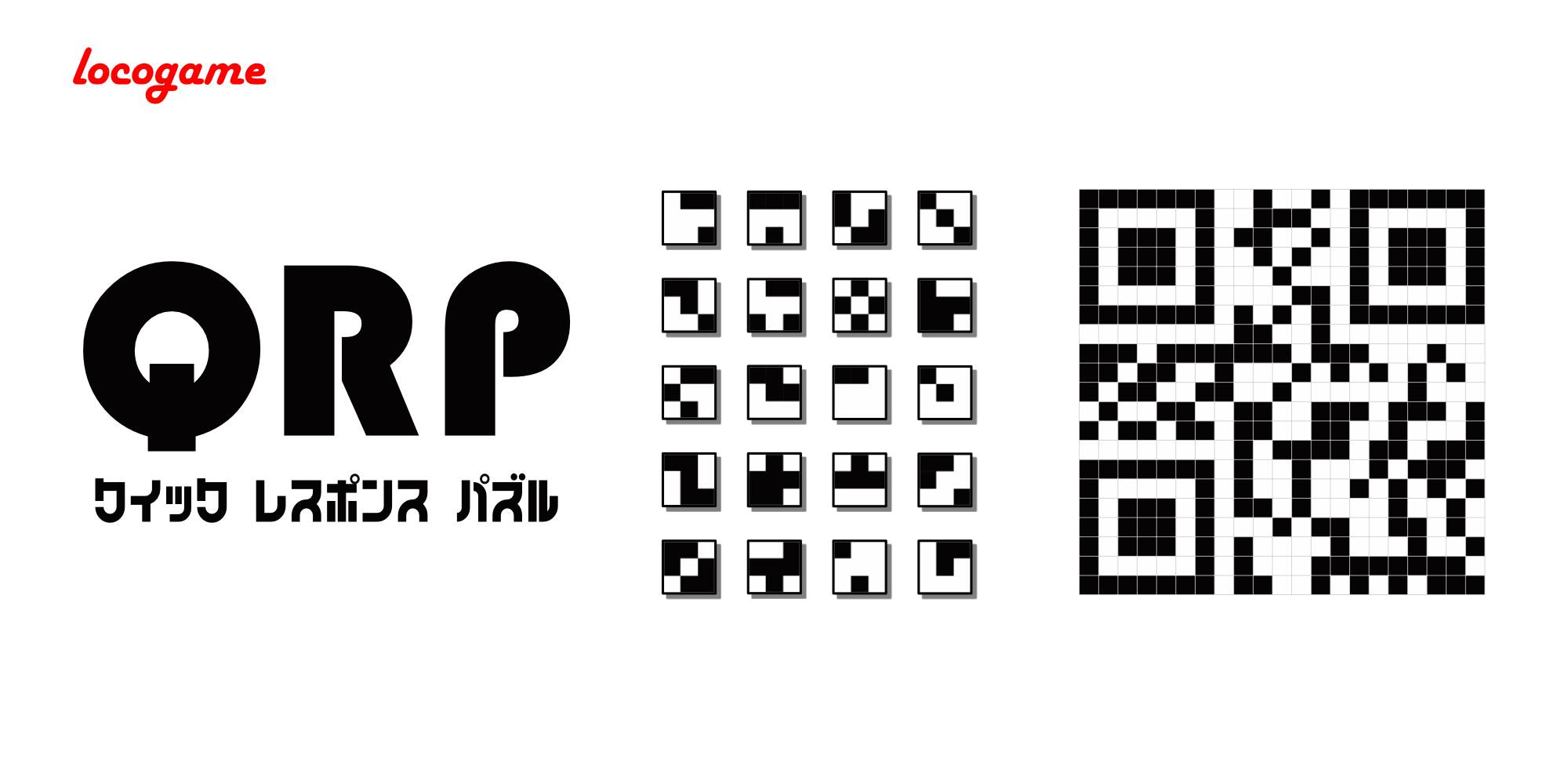 QRP(QRパズル) | 『ゲームマーケット』公式サイト | 国内最大規模のアナログゲーム・ テーブルゲーム・ボードゲーム イベント