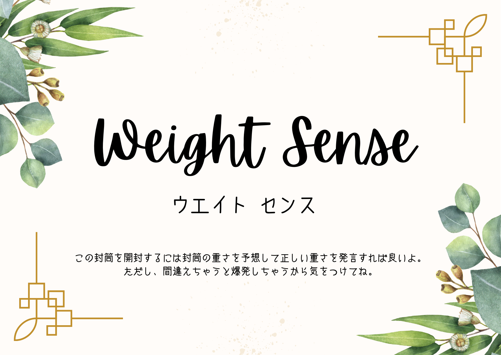 Weight Senseウエイトセンス | 『ゲームマーケット』公式サイト | 国内最大規模のアナログゲーム・ テーブルゲーム・ボードゲーム イベント