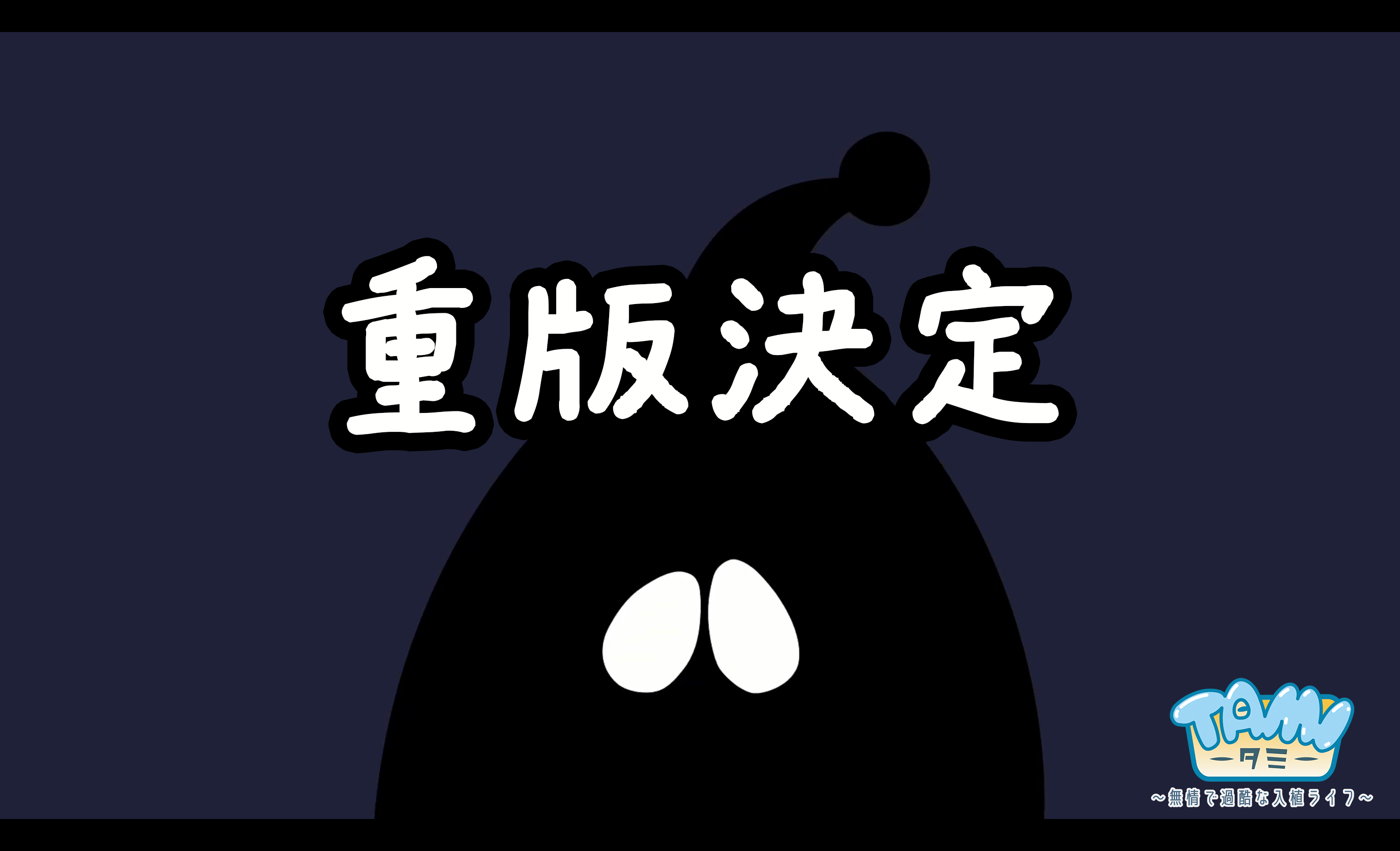 【TAMI】重版決定お知らせ | 『ゲームマーケット』公式サイト | 国内最大規模のアナログゲーム・ テーブルゲーム・ボードゲーム イベント