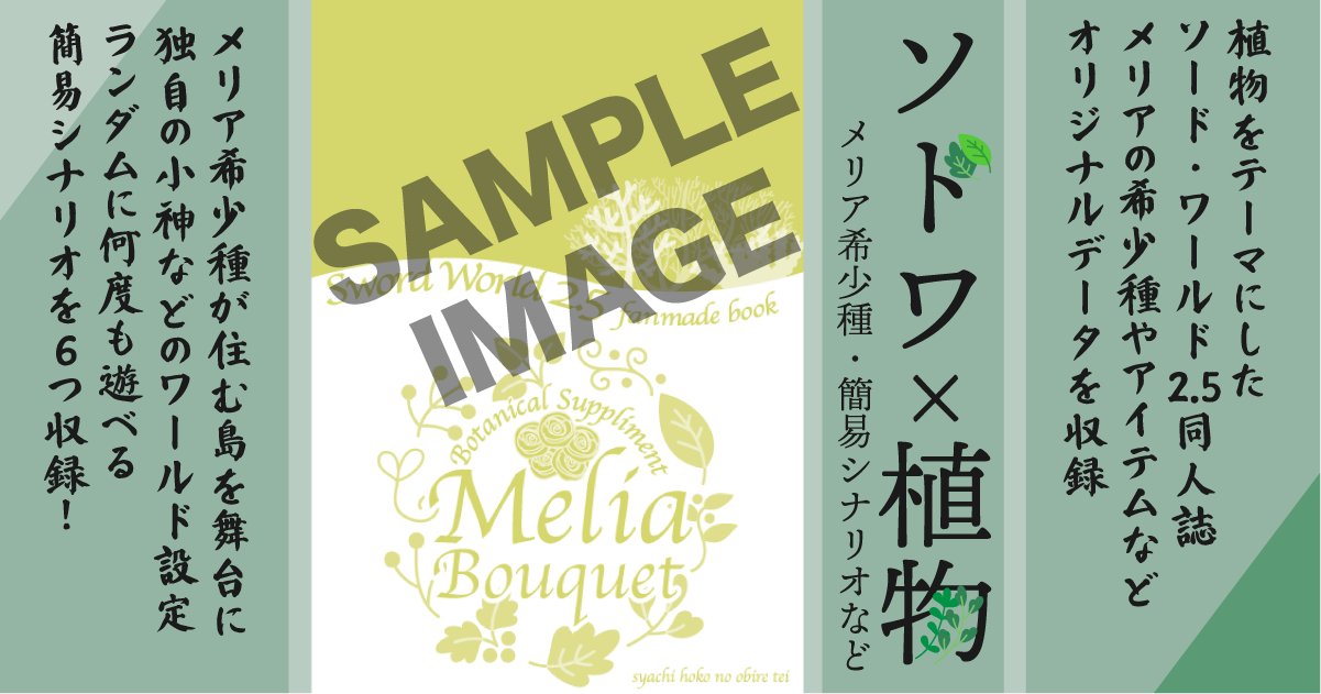 【予約受付中】予約50冊突破！ ありがとうございます【SW2.5】 | 『ゲームマーケット』公式サイト | 国内最大規模のアナログゲーム ...