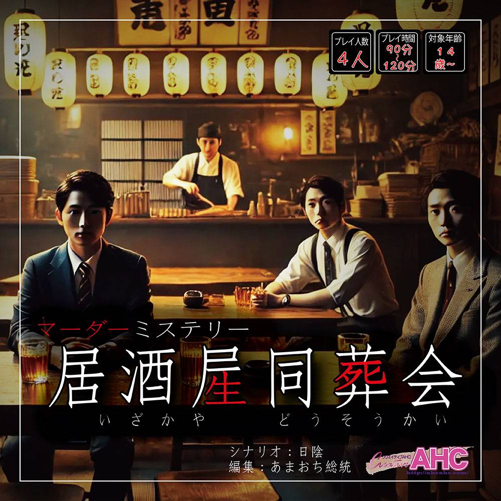 居酒屋同葬会 『ゲームマーケット』公式サイト 国内最大規模のアナログゲーム・ テーブルゲーム・ボードゲーム イベント