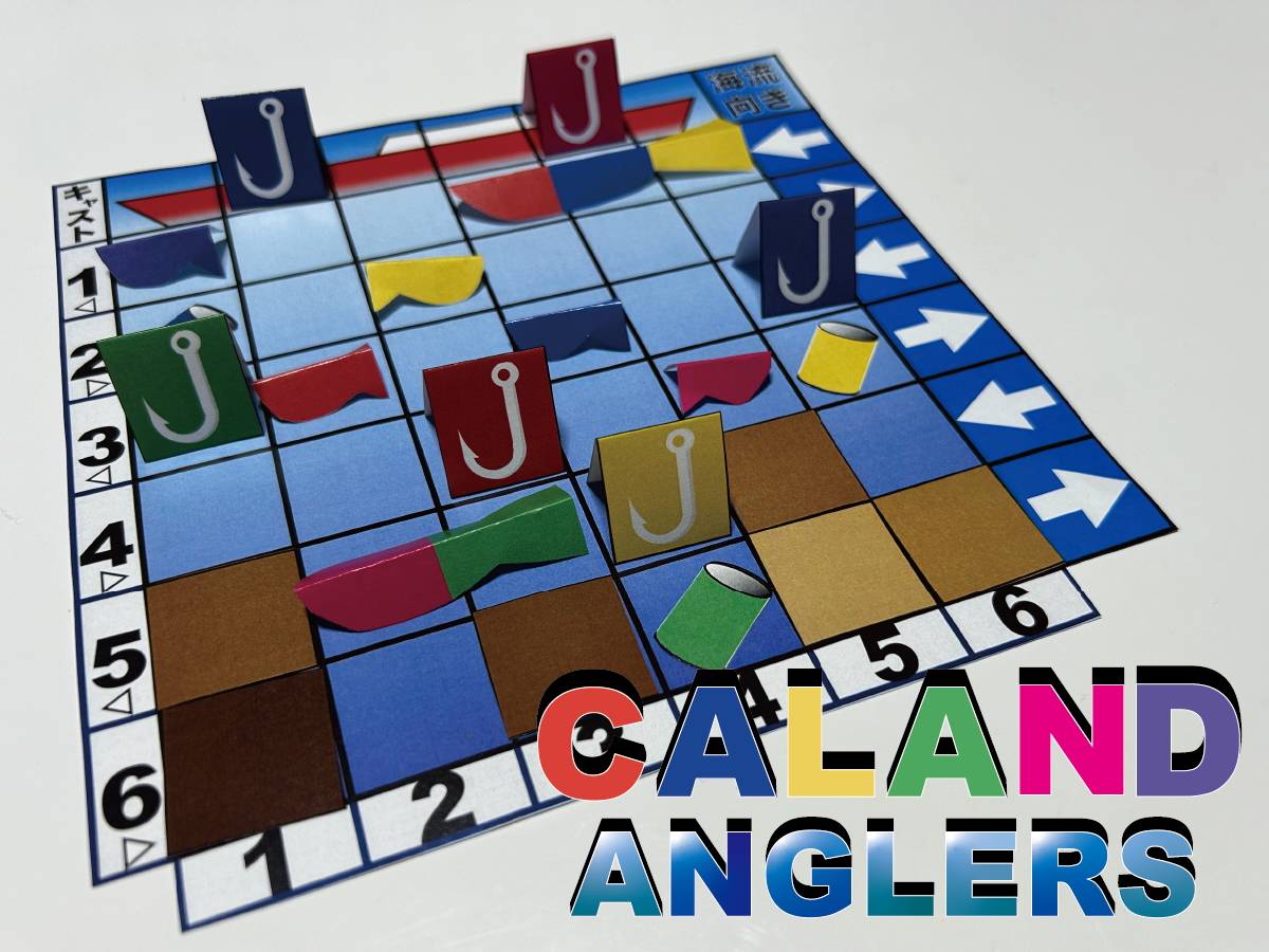 CALAND ANGLERS(カランドアングラーズ) | 『ゲームマーケット』公式サイト | 国内最大規模のアナログゲーム・ テーブルゲーム ...