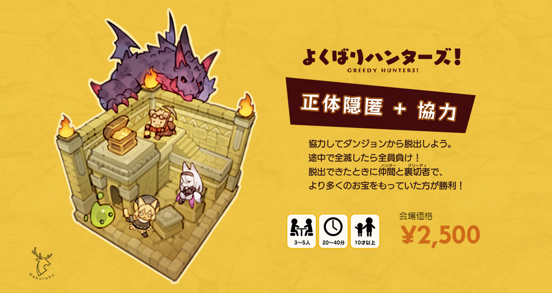 Hakuroku ～お品書き～ | 『ゲームマーケット』公式サイト | 国内最大規模のアナログゲーム・ テーブルゲーム・ボードゲーム イベント