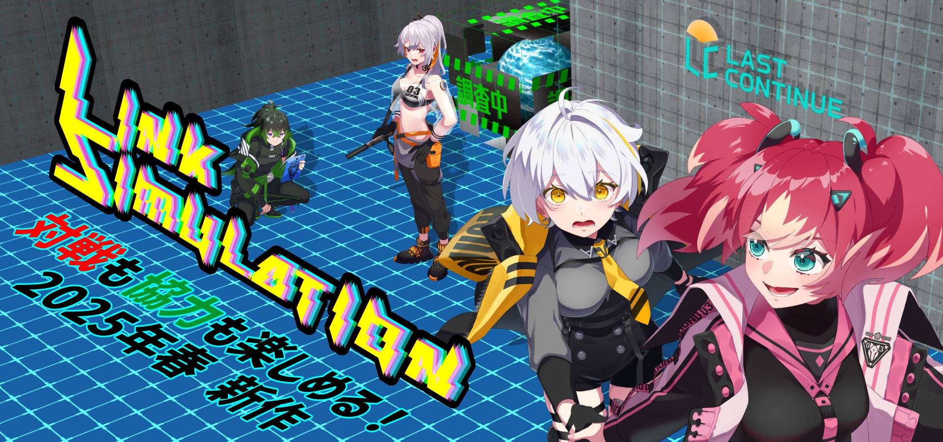 LINK SIMULATION（リンク シミュレーション） | 『ゲームマーケット』公式サイト | 国内最大規模のアナログゲーム・ テーブル ...