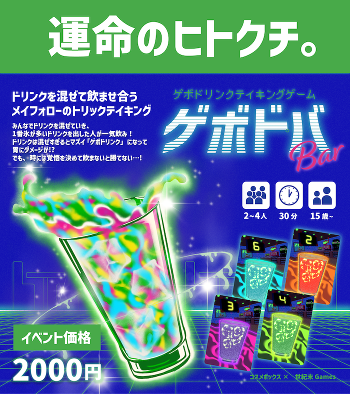 【BBOX試遊会！】ゲボドバ！【トリテ】 | 『ゲームマーケット』公式サイト | 国内最大規模のアナログゲーム・ テーブルゲーム・ボードゲーム ...