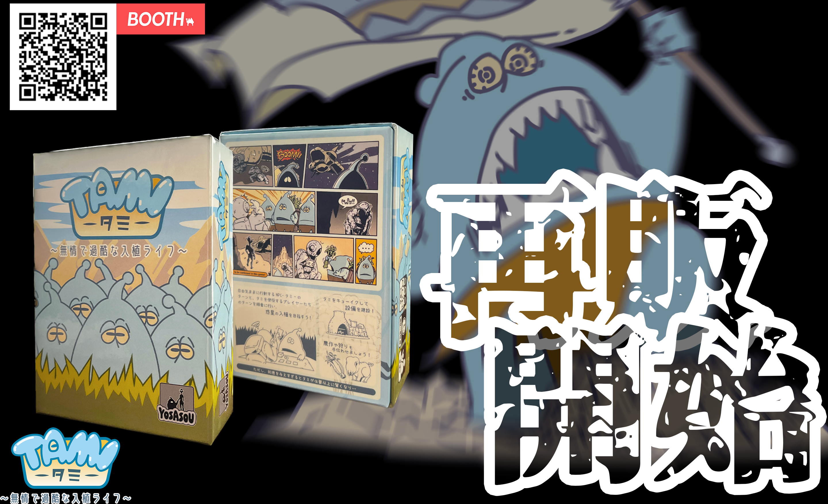 【SHIZIMA】ストーリーのご紹介 | 『ゲームマーケット』公式サイト | 国内最大規模のアナログゲーム・ テーブルゲーム・ボードゲーム イベント