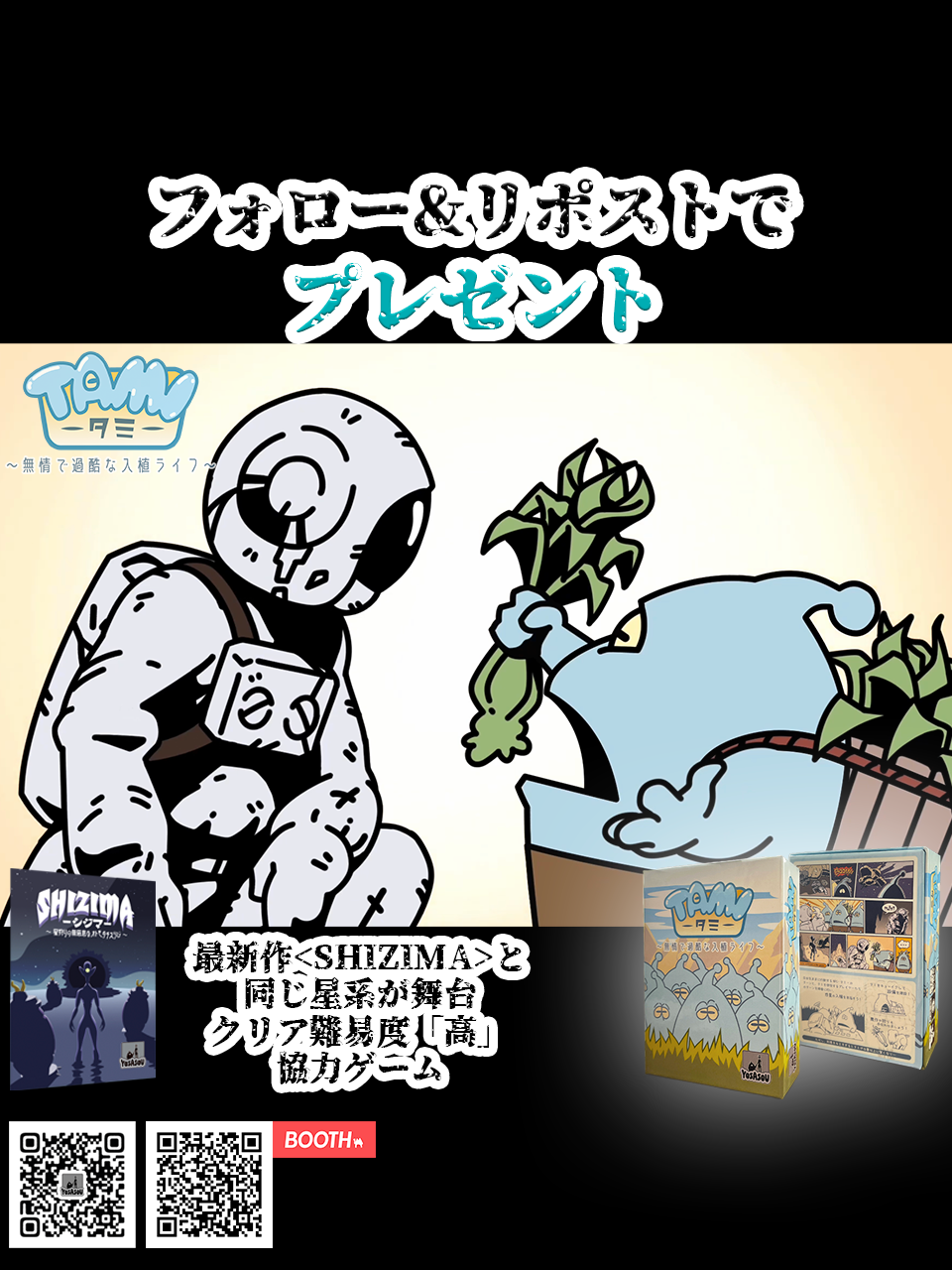 【残り4日！】TAMIプレゼントキャンペーン中 | 『ゲームマーケット』公式サイト | 国内最大規模のアナログゲーム・ テーブルゲーム・ボード ...