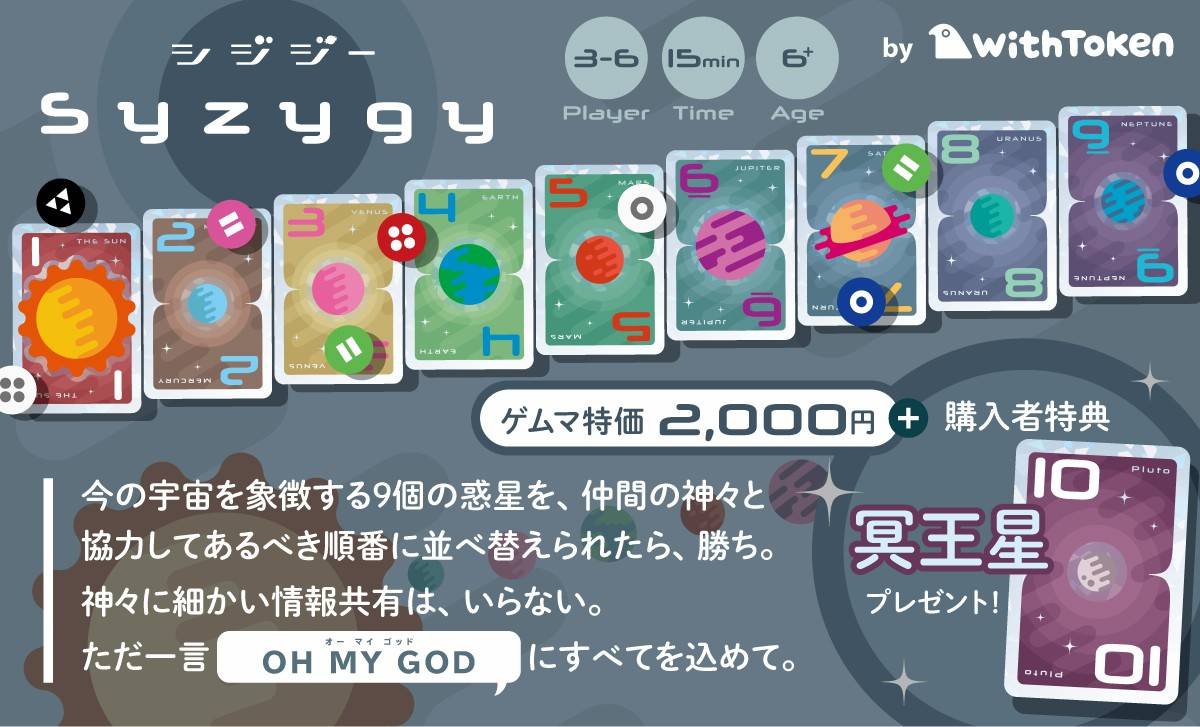 Syzygy (シジジー) | 『ゲームマーケット』公式サイト | 国内最大規模のアナログゲーム・ テーブルゲーム・ボードゲーム イベント
