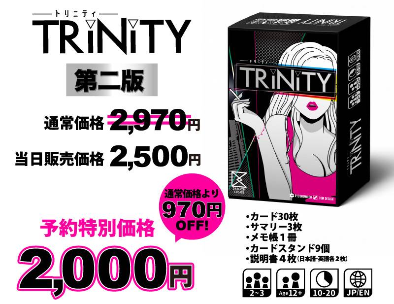 TRiNiTY（トリニティ） | 『ゲームマーケット』公式サイト | 国内最大規模のアナログゲーム・ テーブルゲーム・ボードゲーム イベント