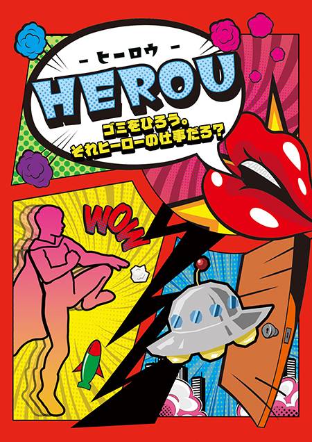 HEROU 〜ゴミを拾う。それヒーローの仕事だろ？〜 | 『ゲームマーケット』公式サイト | 国内最大規模のアナログゲーム・ テーブルゲーム ...