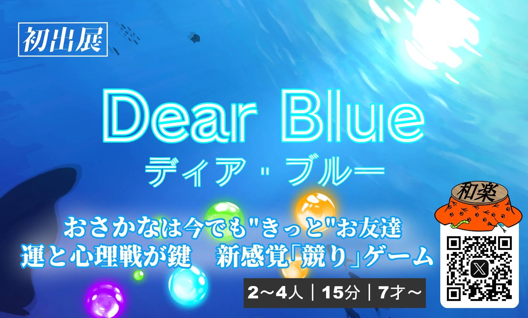 Dear Blue | 『ゲームマーケット』公式サイト | 国内最大規模のアナログゲーム・ テーブルゲーム・ボードゲーム イベント